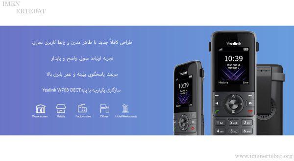 خرید و قیمت گوشی ویپ بی سیم یالینک مدل W73H