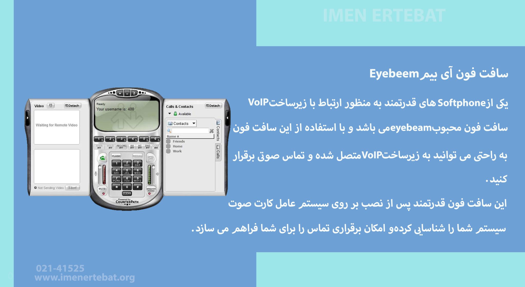 سافت فون Eyebeem آی بیم | سافت فون Eyebeem