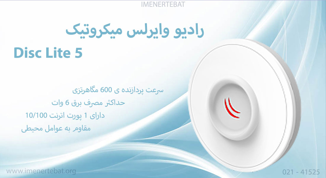 خرید و قیمت رادیو وایرلس میکروتیک مدل Disc Lite5