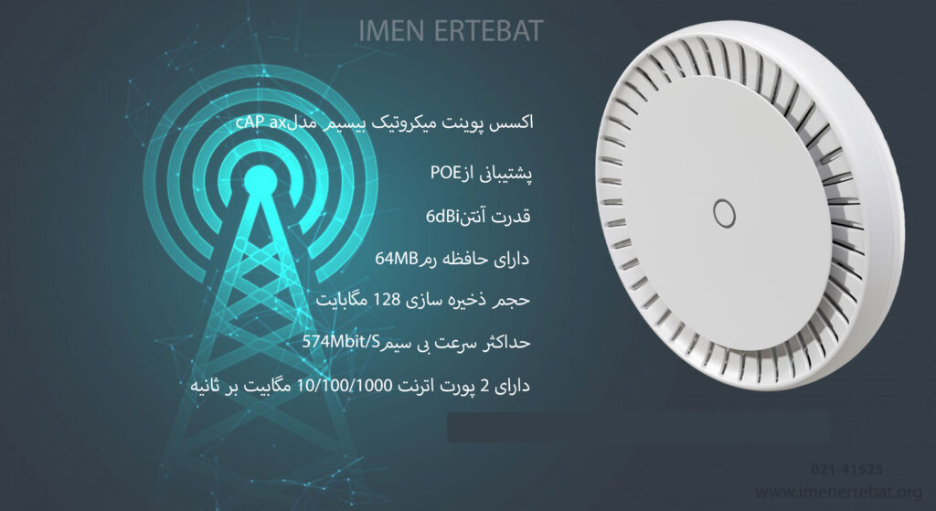 قیمت و خرید، فروش اکسس پوینت میکروتیک cap ax