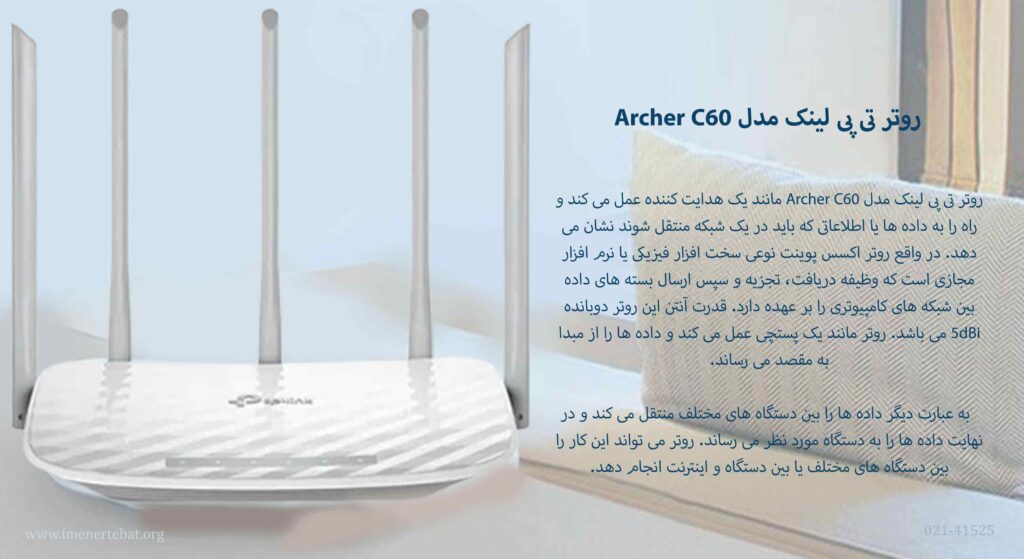 خرید و قیمت روتر تی پی لینک مدل Archer C60