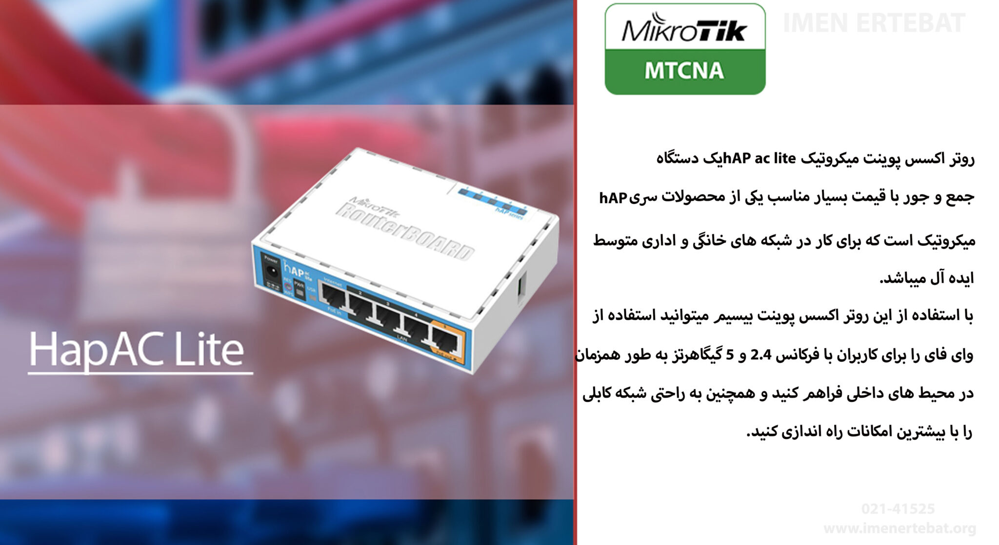 خرید و قیمت روتر اکسس پوینت میکروتیک hAP ac lite