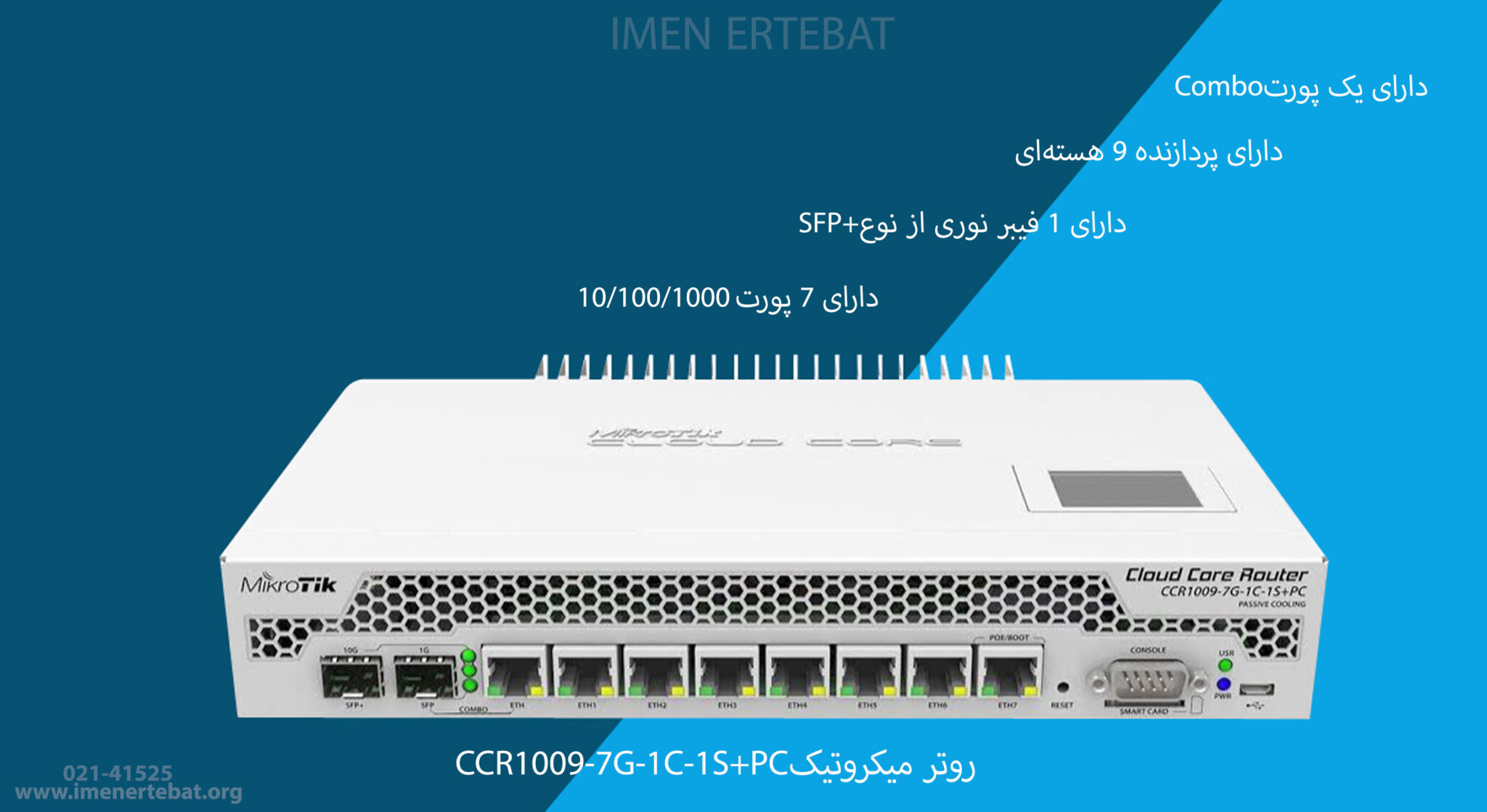 خرید و قیمت روتر میکروتیک CCR1009-7G-1C-1S+PC