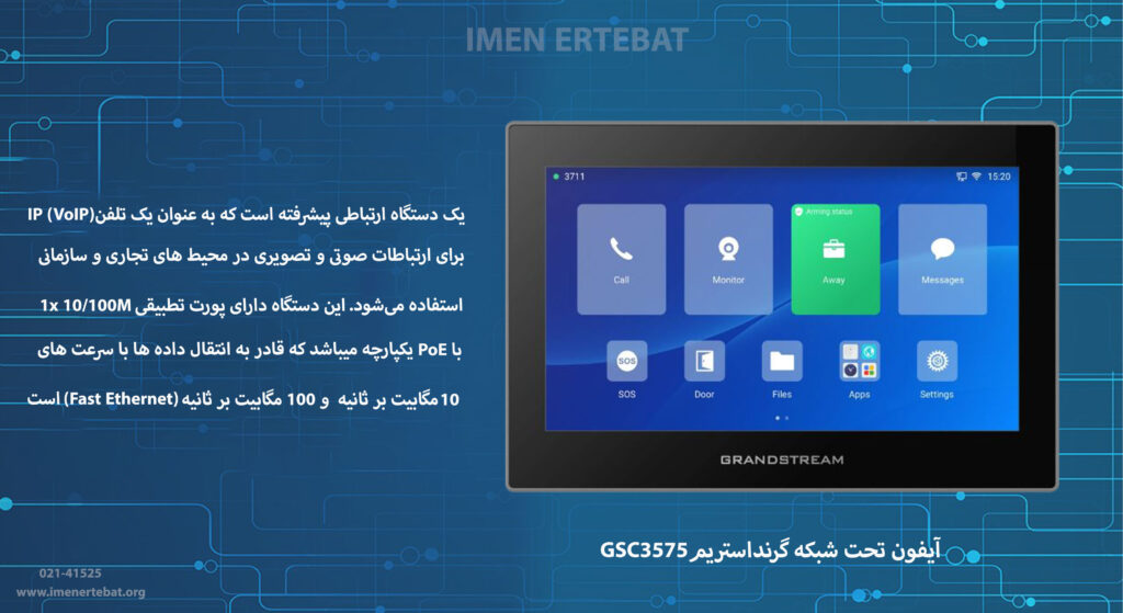 آیفون تحت شبکه گرنداستریم GSC3575 - آیفون تصویری GSC3575
