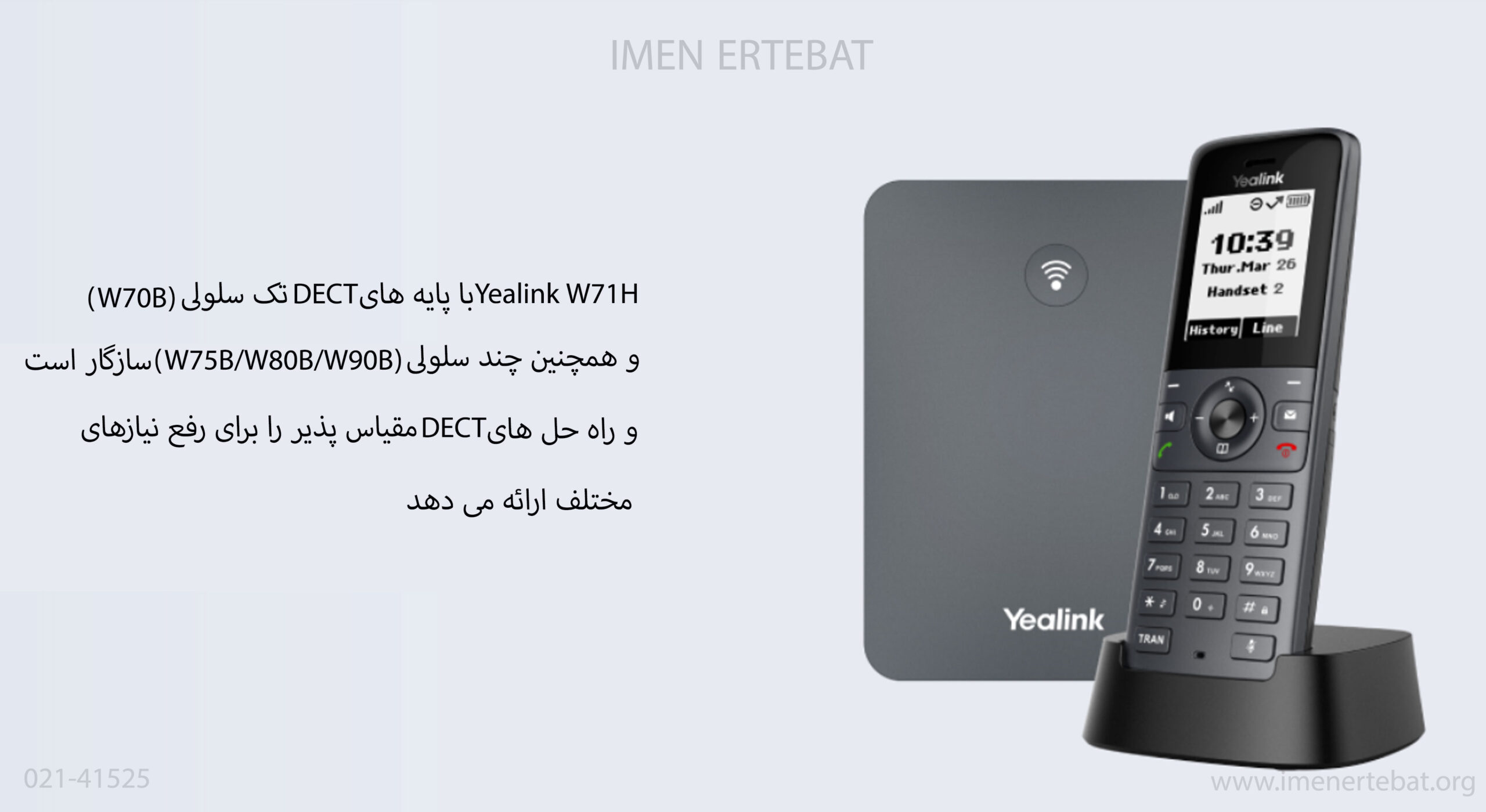 خرید و قیمت گوشی ویپ بیسیم یالینک W71H