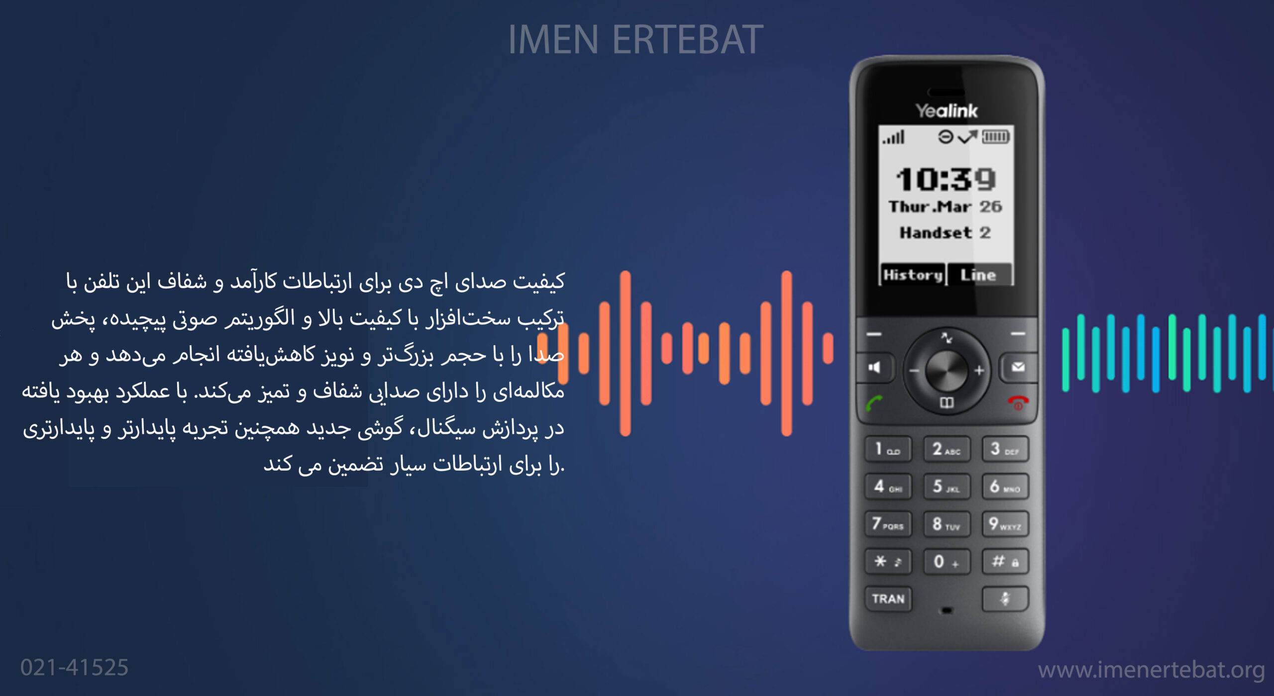 خرید و قیمت گوشی ویپ بیسیم یالینک W71H