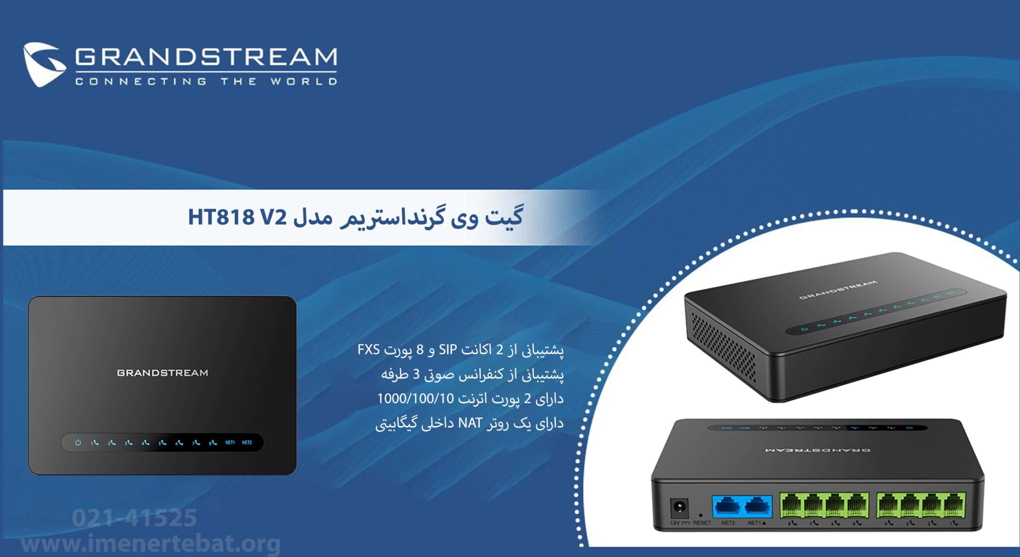 خرید و قیمت گیت وی گرنداستریم مدل HT818 V2