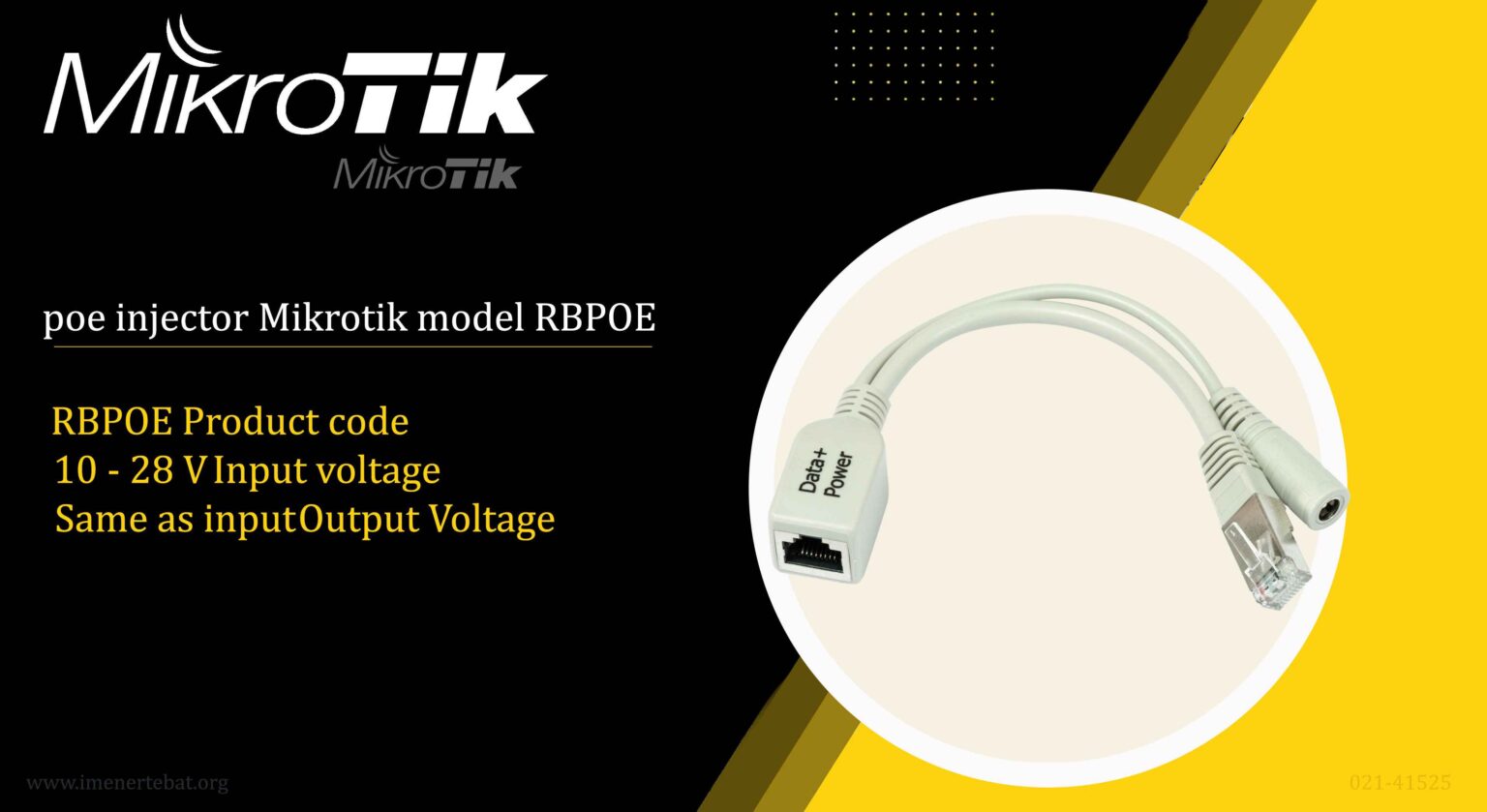 خرید و لیست قیمت POE اینجکتور میکروتیک مدل RBPOE