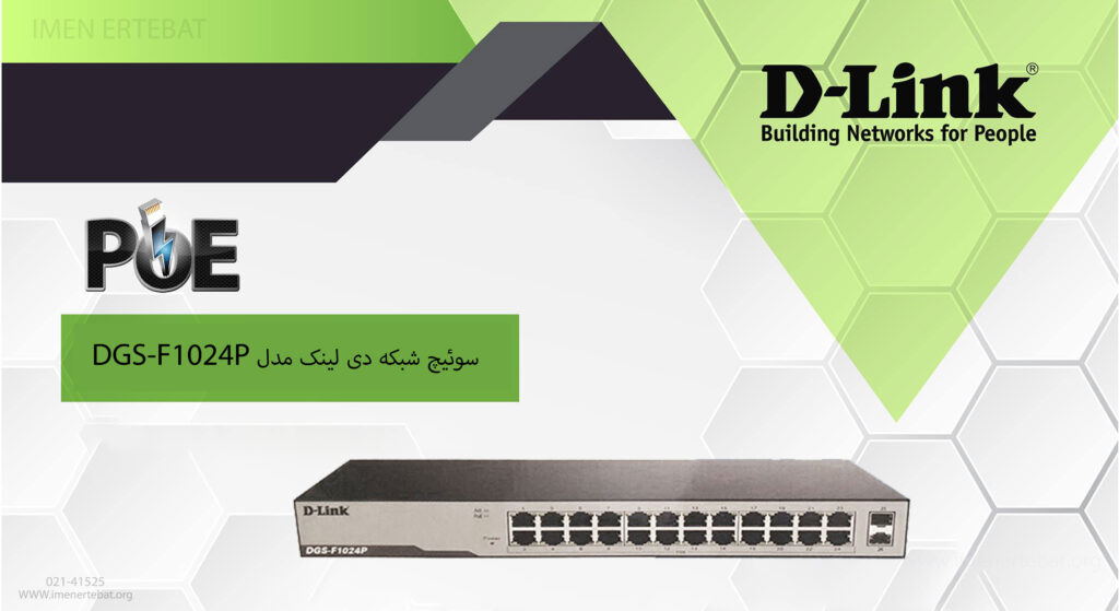 قیمت و خرید سوئیچ شبکه دی لینک مدل DGS-F1024P