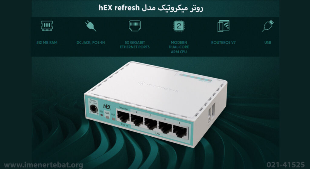 خرید و قیمت روتر میکروتیک مدل hex refresh