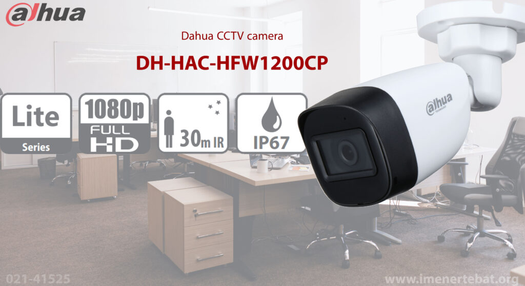 خرید و قیمت دوربین مداربسته داهوا مدل DH-HAC-HFW1200CP